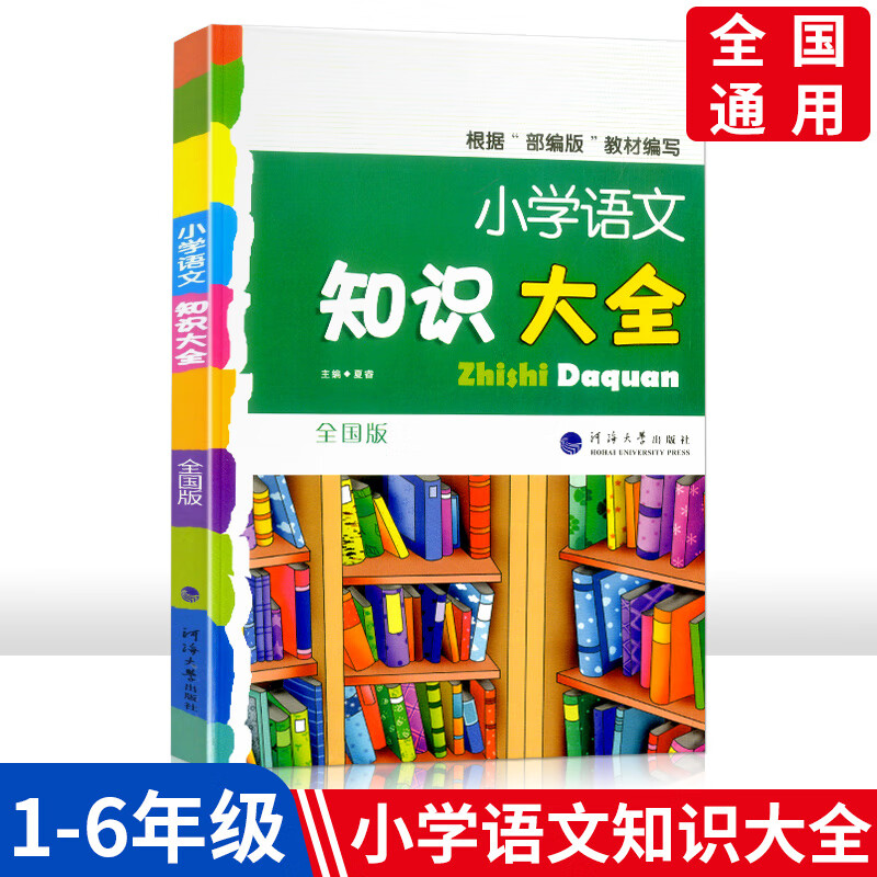 黄冈小学学霸笔记语文数学英语全套知识大全课堂笔记一二三年级四五六年级小升初复习资料人教版全解黄冈同步 小学语文知识大全 小学通用