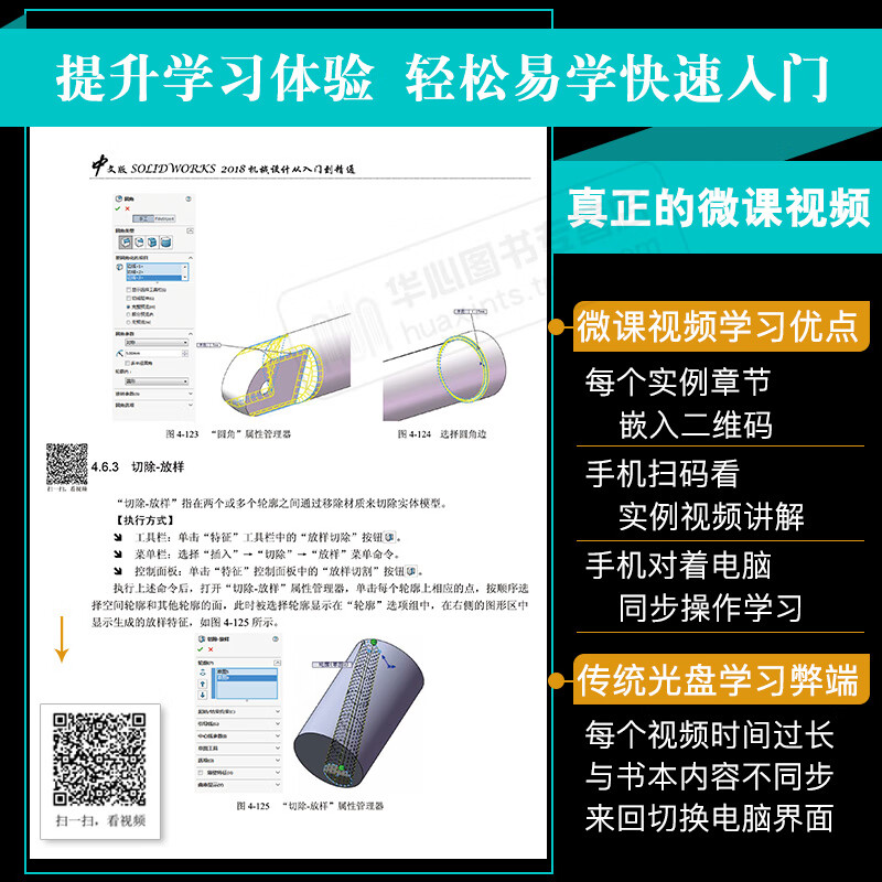 solidworks教程书籍中文版SOLIDWORKS2018机械设计从入门到精通实战案例版 sw机械制图绘图solidworks2018教