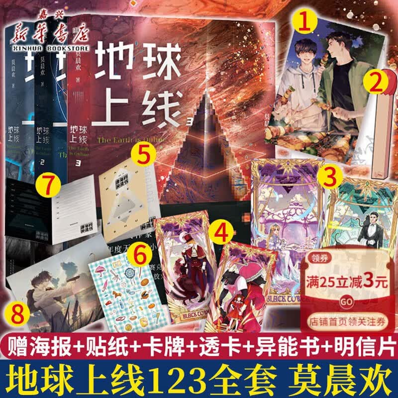 地球上线123全套小说随书附赠精美周边礼品 莫晨欢经典作品无限流噩梦游戏未删减实体书晋江青春文学磨铁