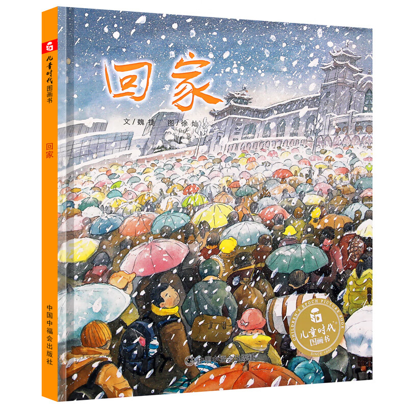 孙俪太阳想爱吃冰淇淋幼儿园硬壳儿童绘本阅读3–6岁幼儿硬皮故事书3一6夏天宝宝绘本0到3岁老师书籍儿 孙俪回家