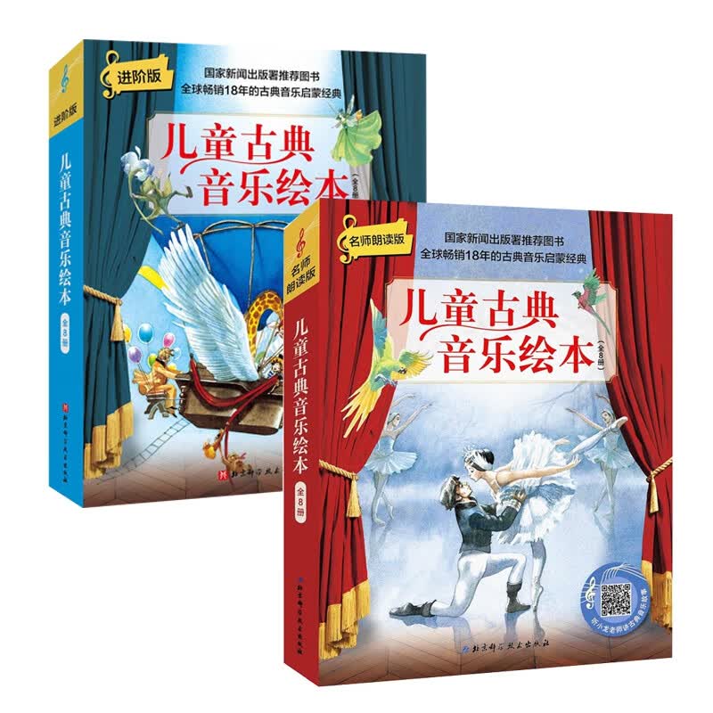 儿童古典音乐绘本16册