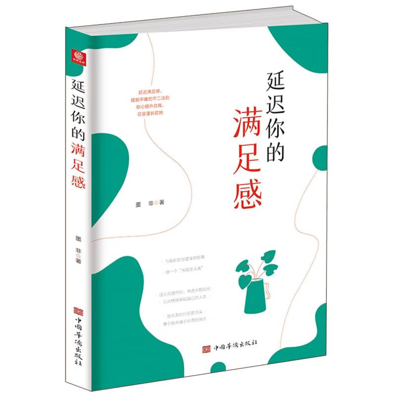 延迟你的满足感