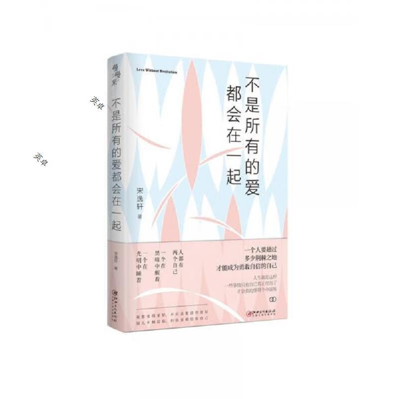 不是所有的爱都会在一起