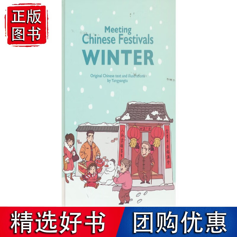 这就是中国节日：冬季篇（英文）