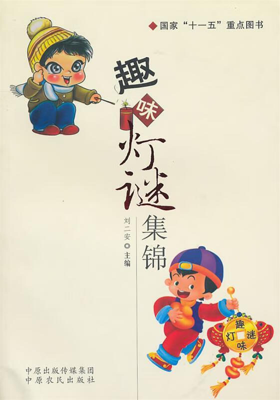 趣味灯谜集锦