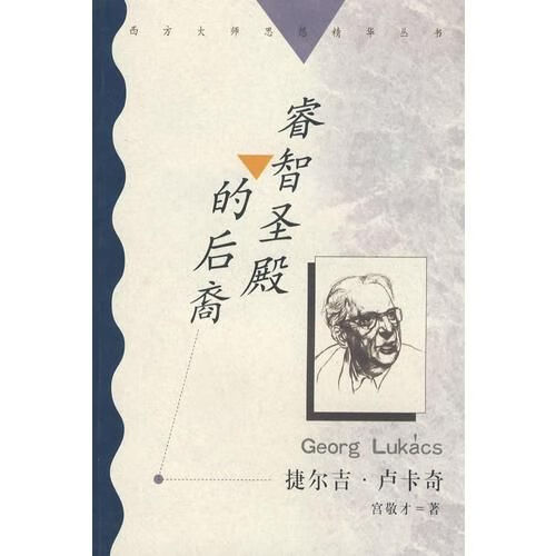睿智圣殿的后裔