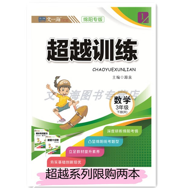 22春小学训练三年级数学下册R(无纸质答案） 纸质答案