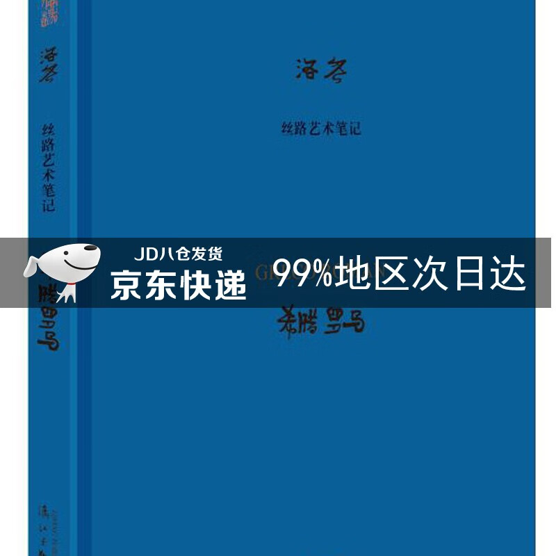 希腊罗马/丝路艺术笔记
