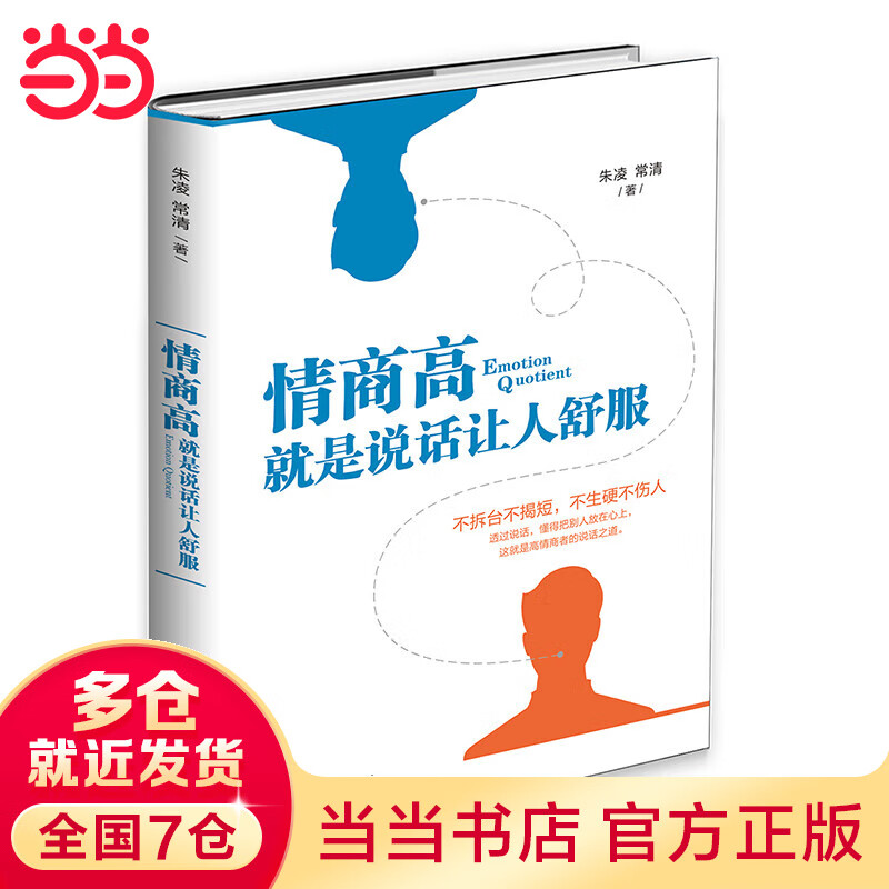 情商高，就是说话让人舒服