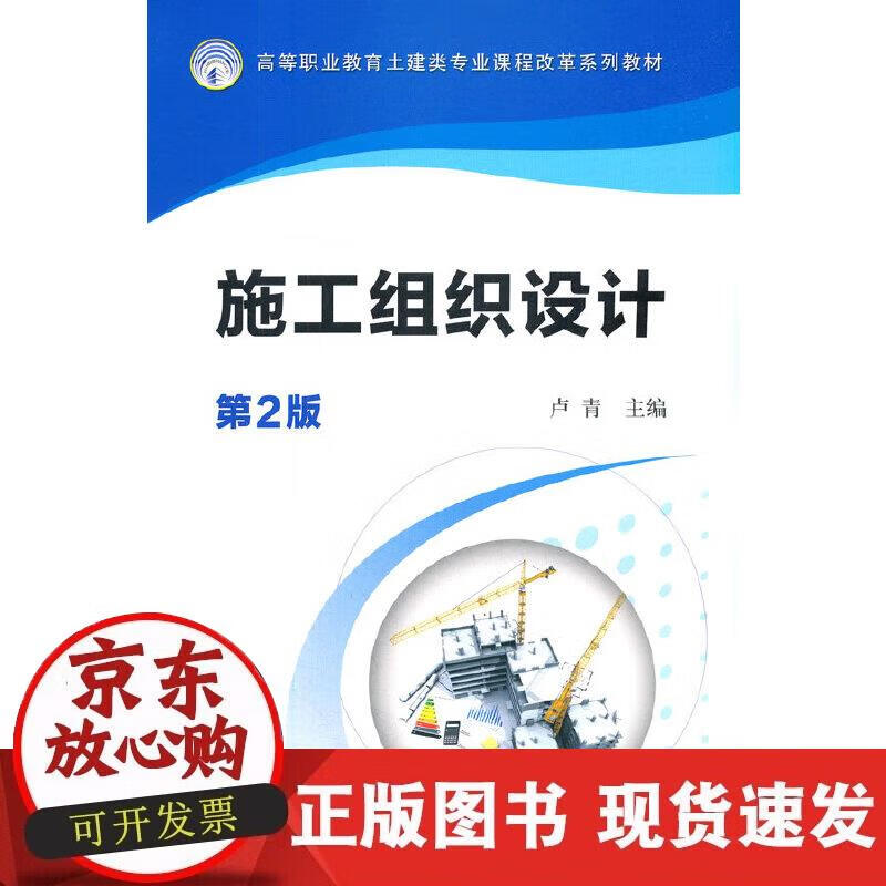 【直发】施工组织设计 第2版