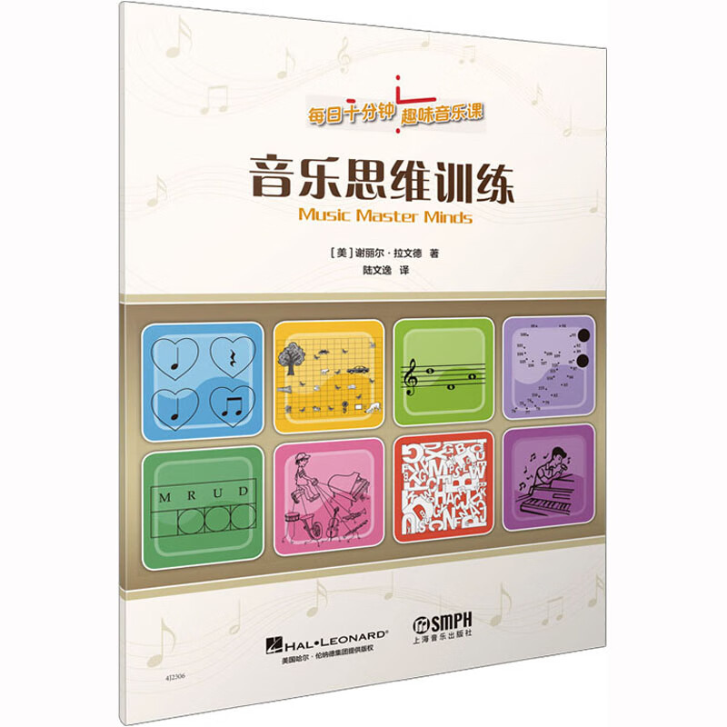 音乐思维训练 图书