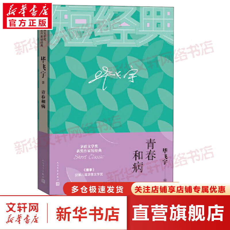 青春和病