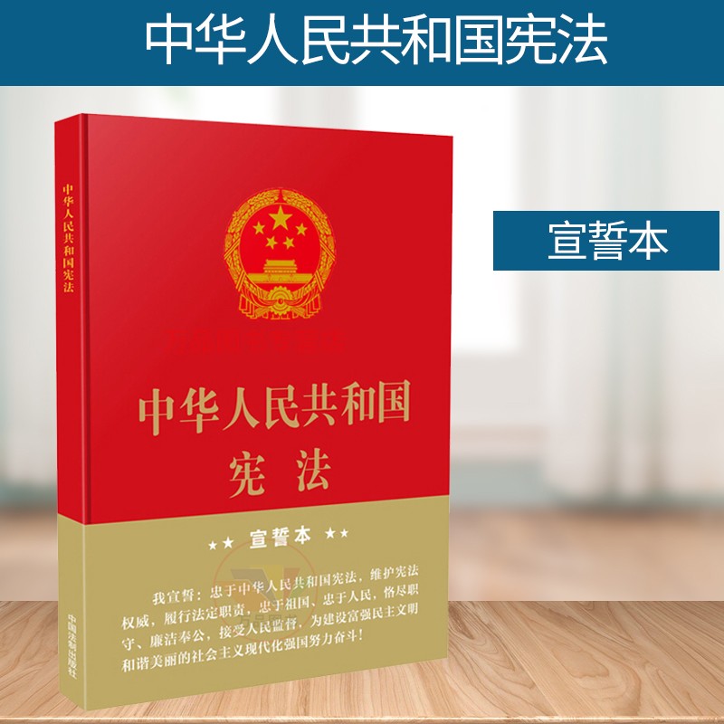 【32开精装宣誓本】中华人民共和国宪法法条含宣誓词版32开2018年新宪法文本宪法条文单行本中国宪法小册子小红本学生