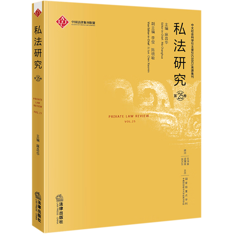 私法研究(第25卷)
