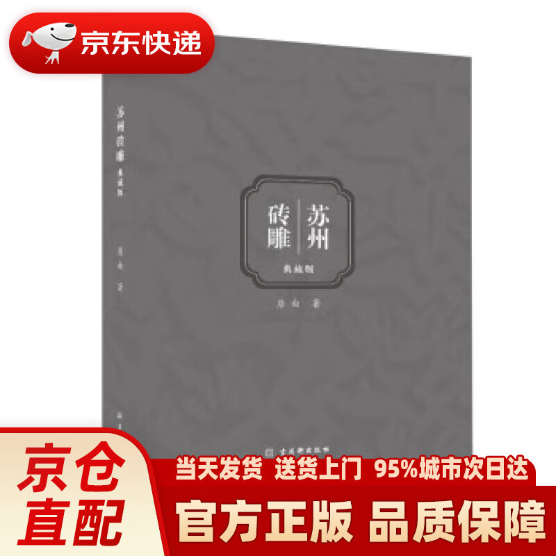 【新华】苏州砖雕