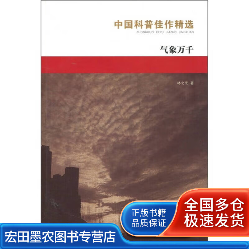 气象万千9787535529428【好书】