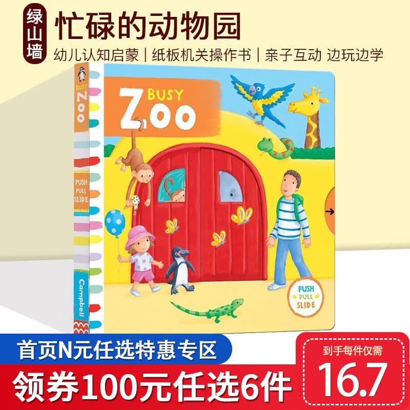 【100选6】英文原版 幼儿启蒙认知纸板操作书 Campbell busy 系列 亲子互动 边学边玩 忙碌的动物园