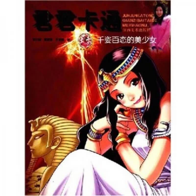 君君卡通：千姿百态的美少女：现学现画动漫造型2本合售
