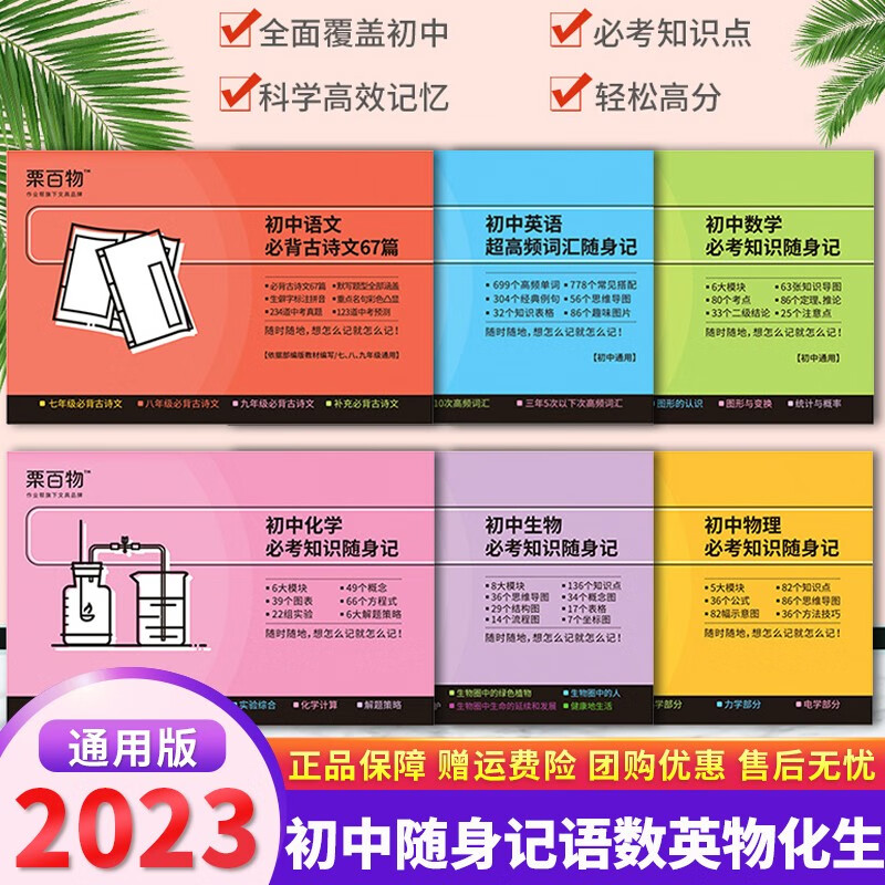 【初中手卡系列】作业帮初中必考知识随身记小本本子七八九年级上下册语文数学英语物理化学生物随身记初一初二初三基础知识大全初中英语单词随身记 【6盒】语数英物化生 初中通用