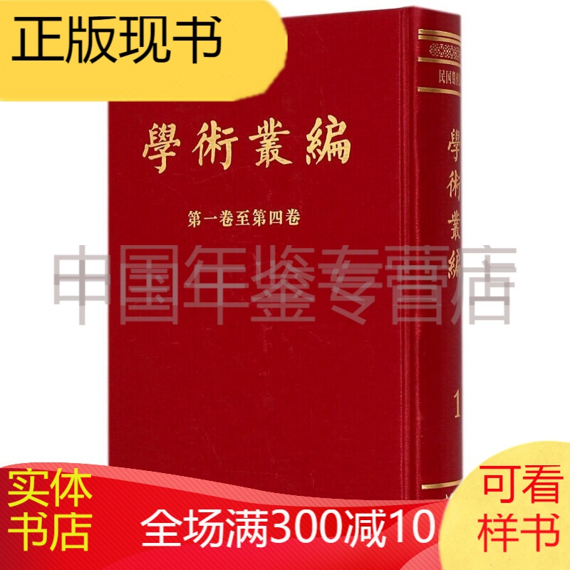 《新青年》影印本合编 学术丛编