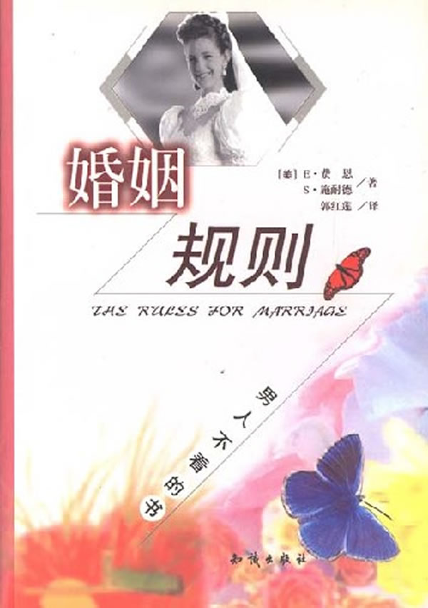 婚姻规则