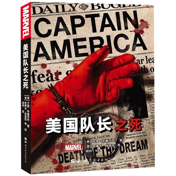 美国队长之死