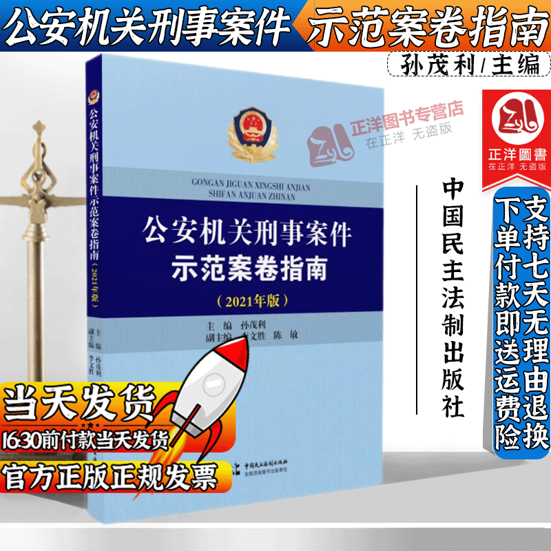 现货】公安机关办理行政案件程序规定释义与实务指南+治安管理处罚法释义与实务指南+行政法律文书制作与范例+办理刑事案件程序规定+办理行政案件一本通+违反公安行政管理行为名称释义与实务指南 公安机关刑