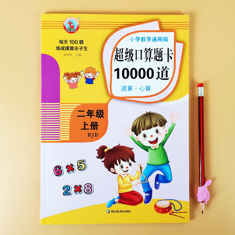 二年级口算题卡10000道上下册数学专项训练习口算训练同步练习册 超级口算10000道【二年级上册】