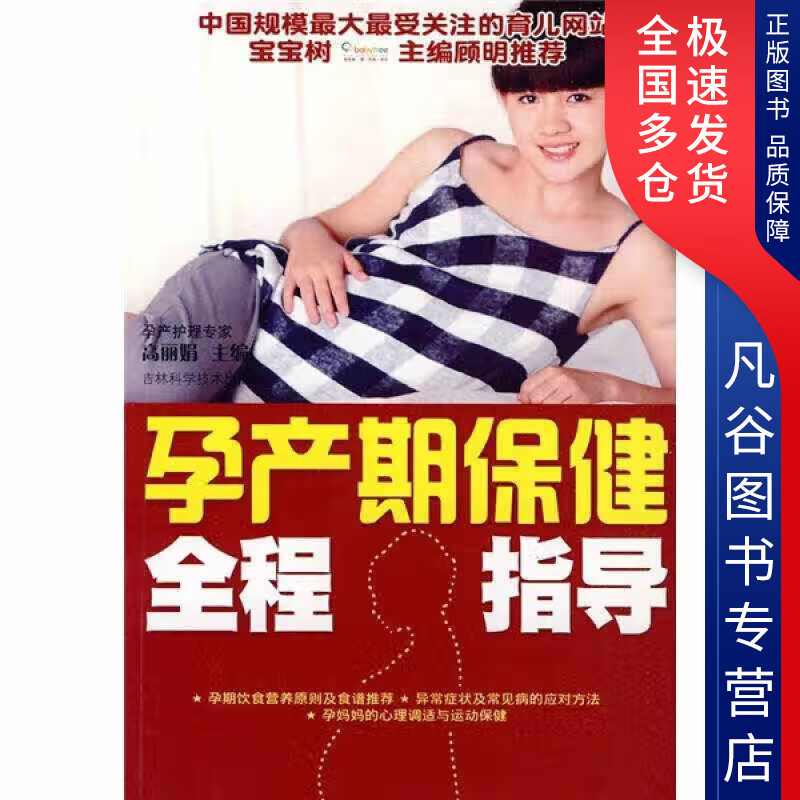 【书】孕产期保健全程指导