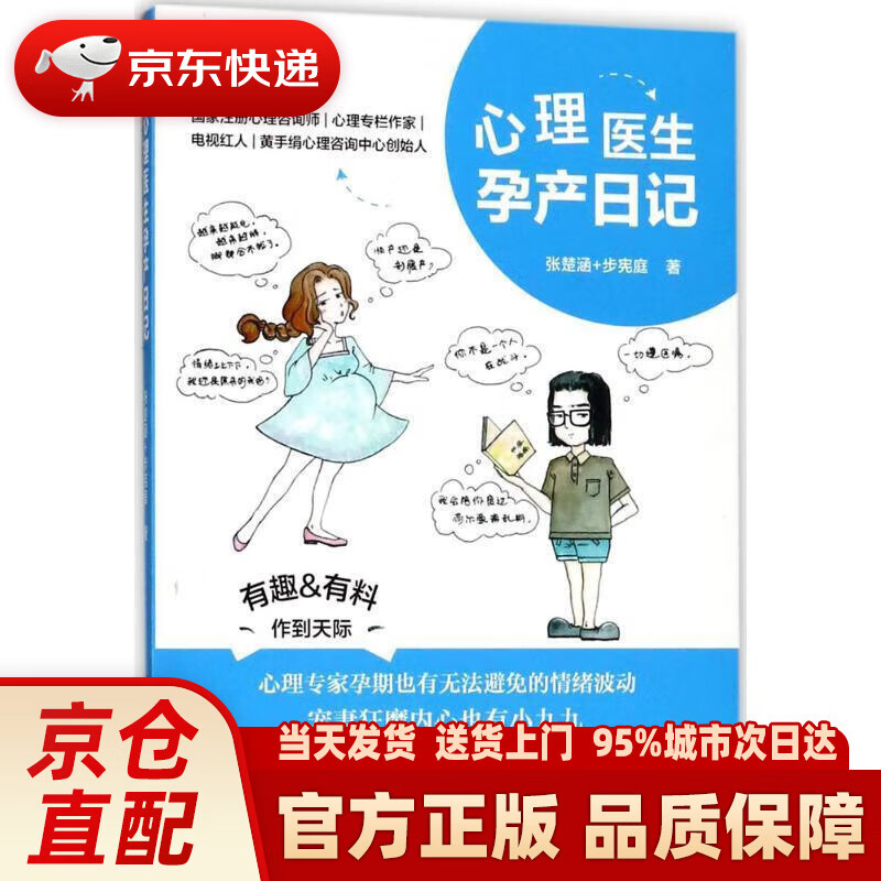 【新华】心理医生孕产日记