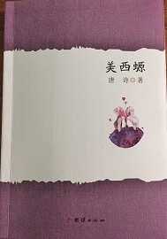 【书】美西螈