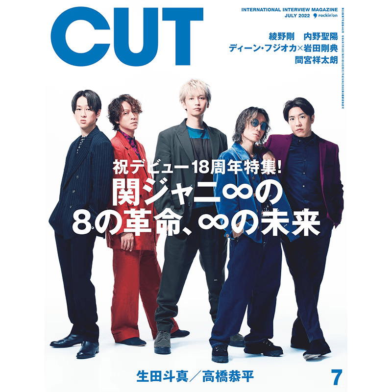 Cut 2022年7月号 封面 关8 内文 萩利久 八木勇征 日本杂志 进口杂志