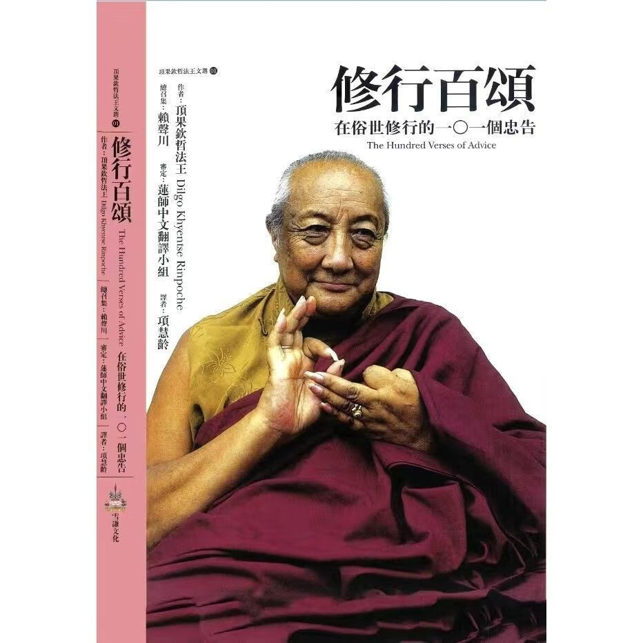现货速发 修行百颂