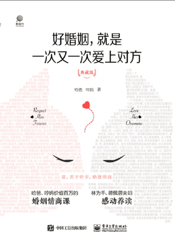 好婚姻，就是一次又一次爱上对方（典藏版）