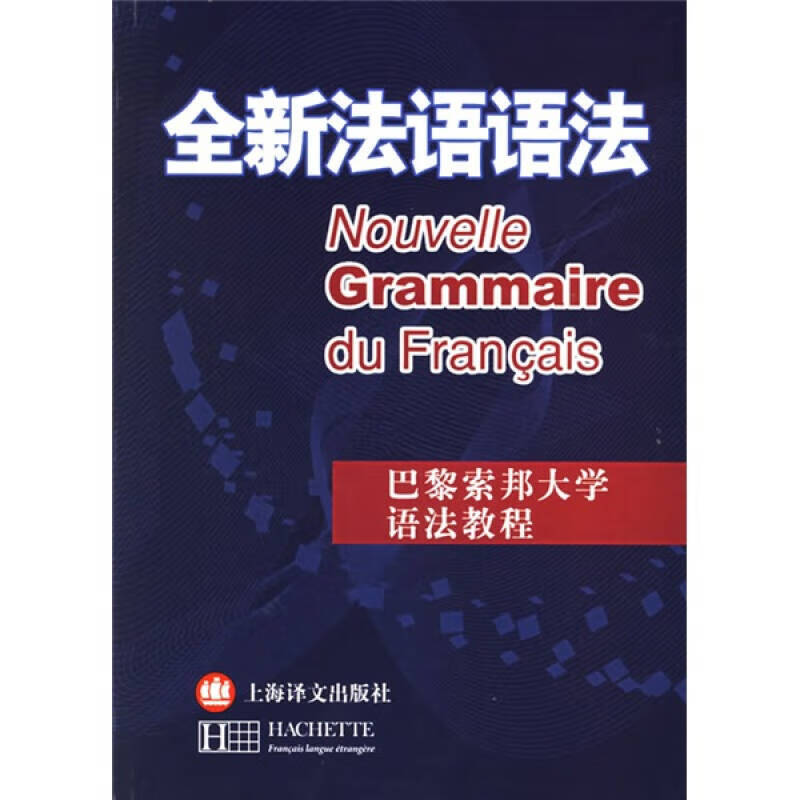 法语语法【精选】
