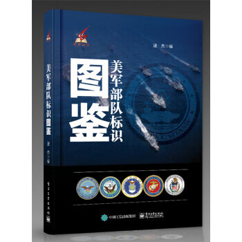 美军部队标识图鉴