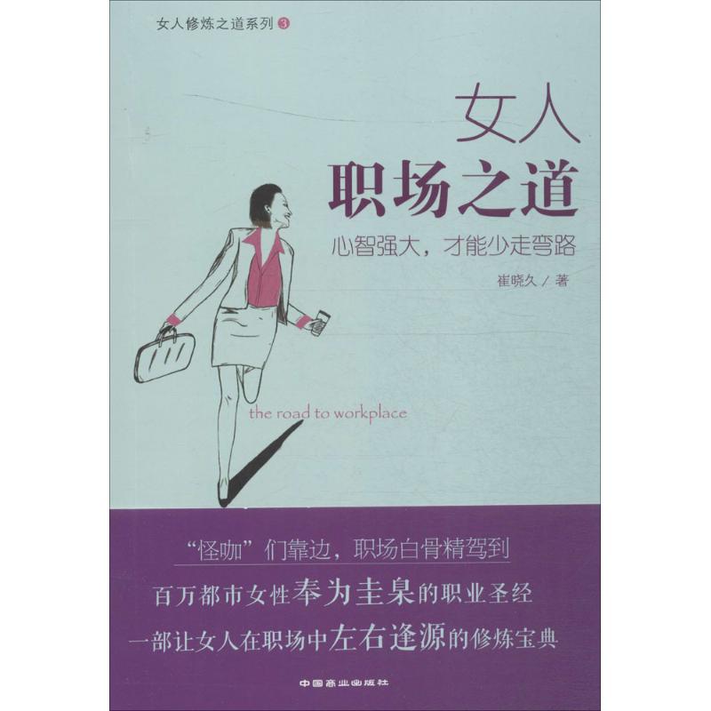 女人职场之道