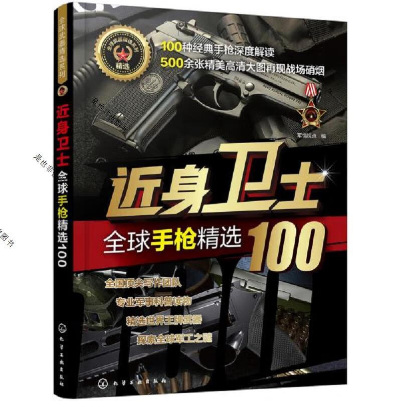近身卫士