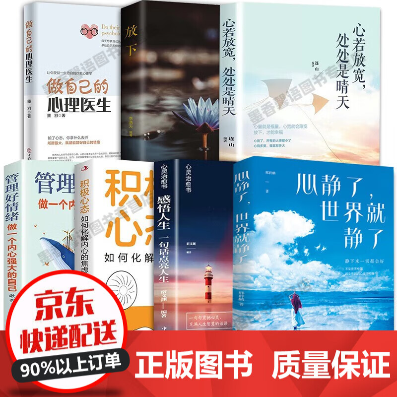 【官方 现货速发】放下 樊登推建 世上千寒心中永暖 心灵鸡汤 人生哲学 放下即为快乐 励志心灵书籍 心静了世界就静了 7册