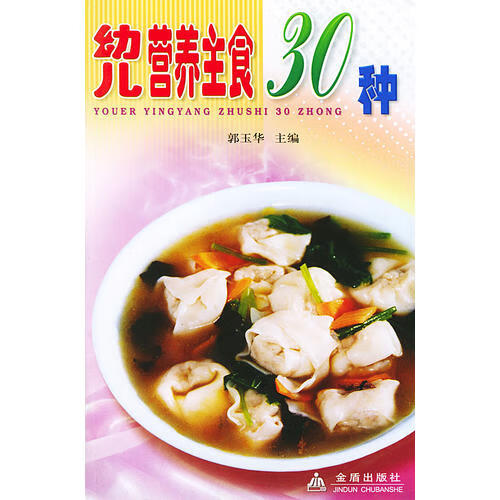 幼儿营养主食30种【特惠】