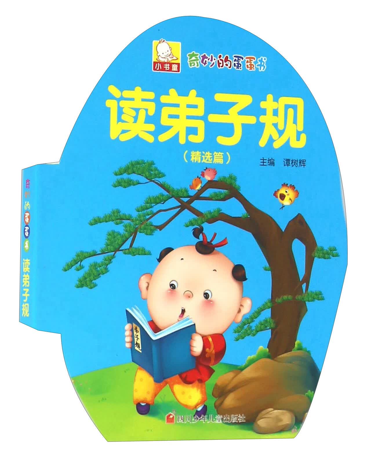 奇妙的蛋蛋书 童书 书籍