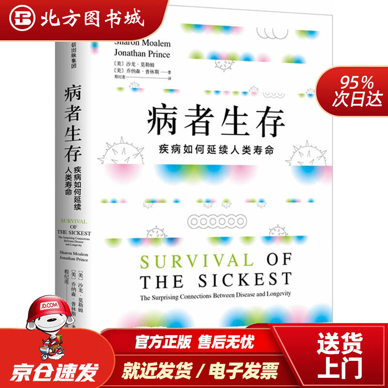 【现货】病者生存疾病如何延续人类寿命中信出版社(美)沙龙·莫勒姆(SharonMoalem),(美) 北方图书城