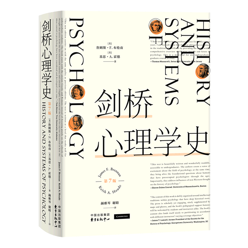 剑桥心理学史(第7版)