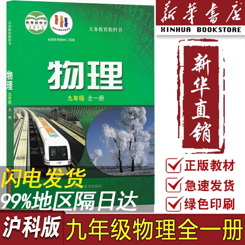 2023使用新版初中9九年级全一册物理沪科版沪教版课本教材教科书初三3物理书九年级物