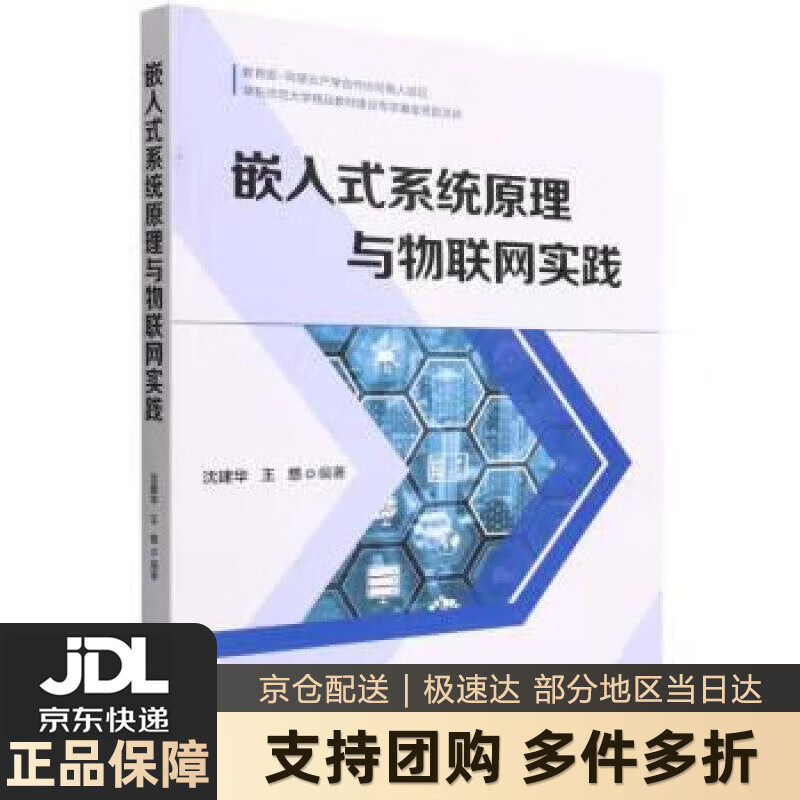 【 送货上门】嵌入式系统原理与物联网实践
