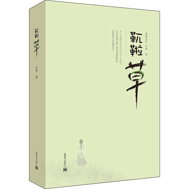 靰鞡草 古筝 动漫/轻小说
