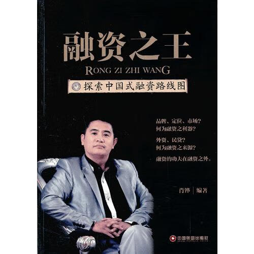 融资之王9787504746818【现货】