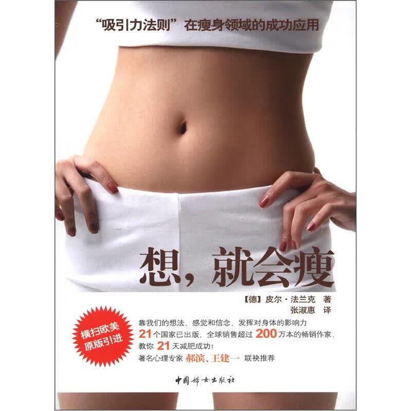 【书】想就会瘦