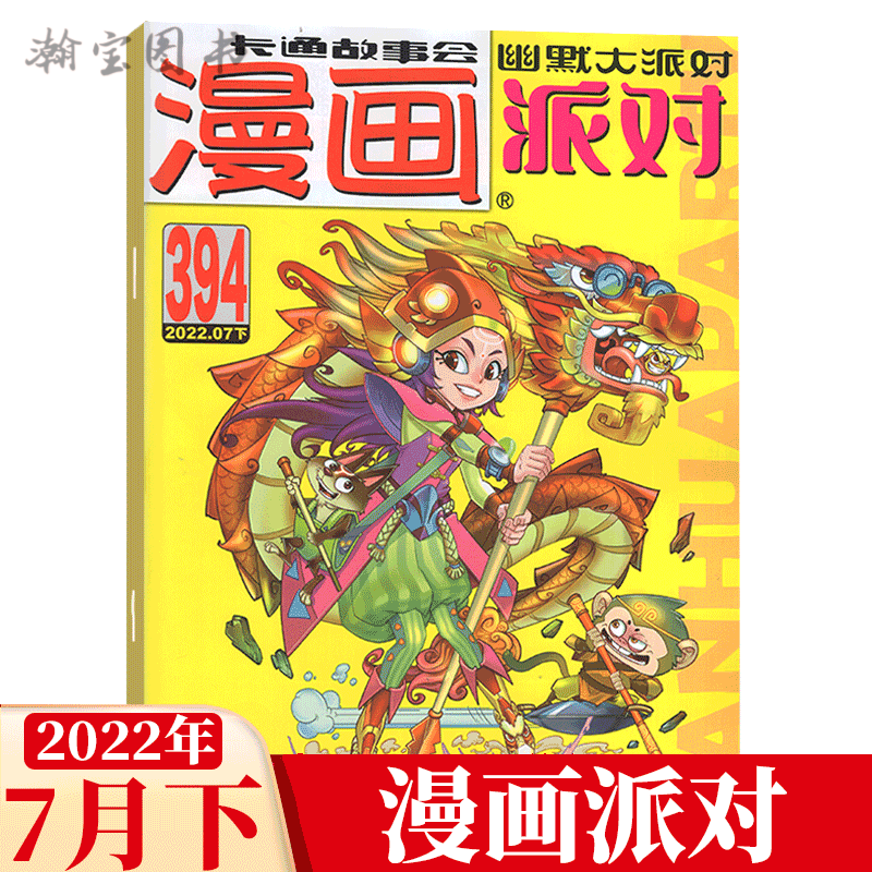 2023年2月上下漫画派对杂志（ 2022年7月下