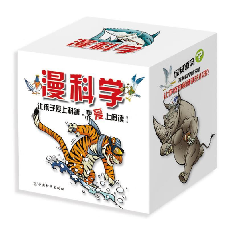 漫科学【好书，下单速发】